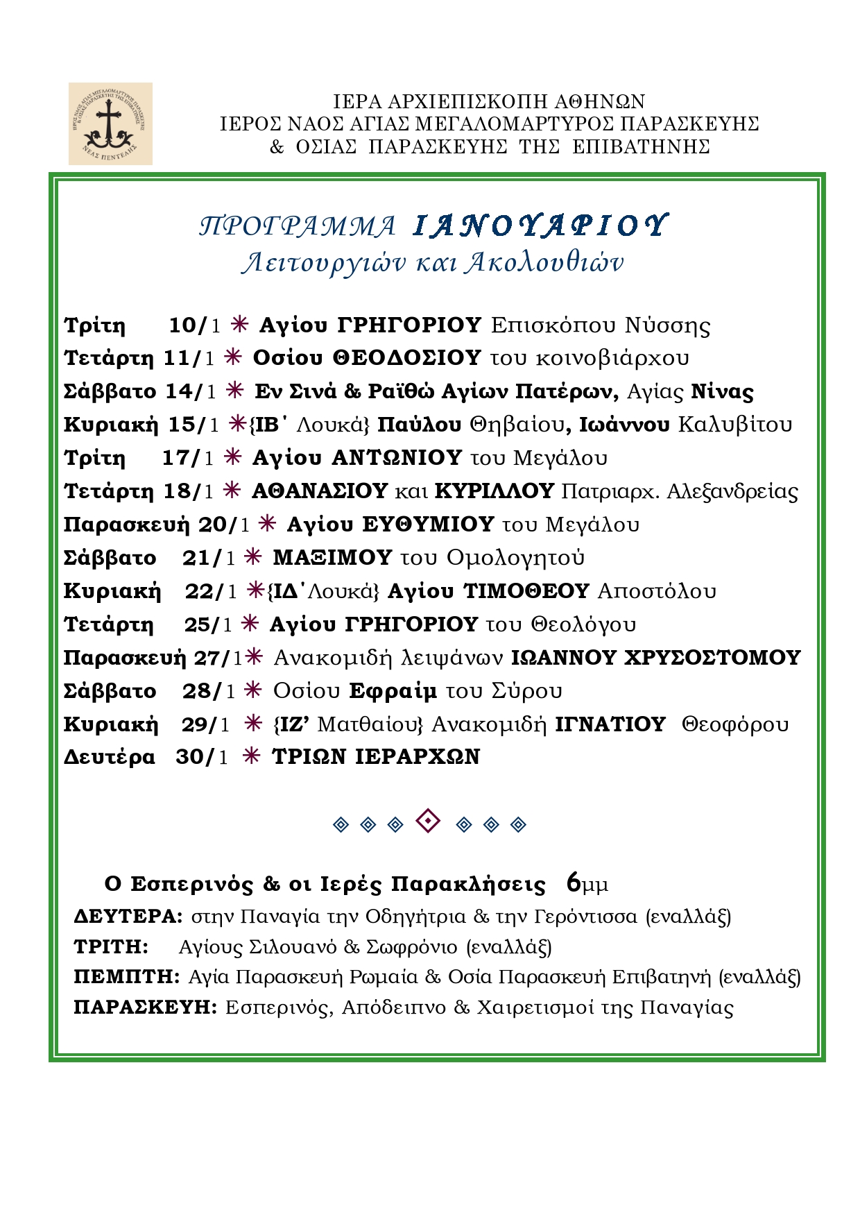 Πρόγραμμα Ιανουαρίου - Ιερός Ναός Αγ' Παρασκευής