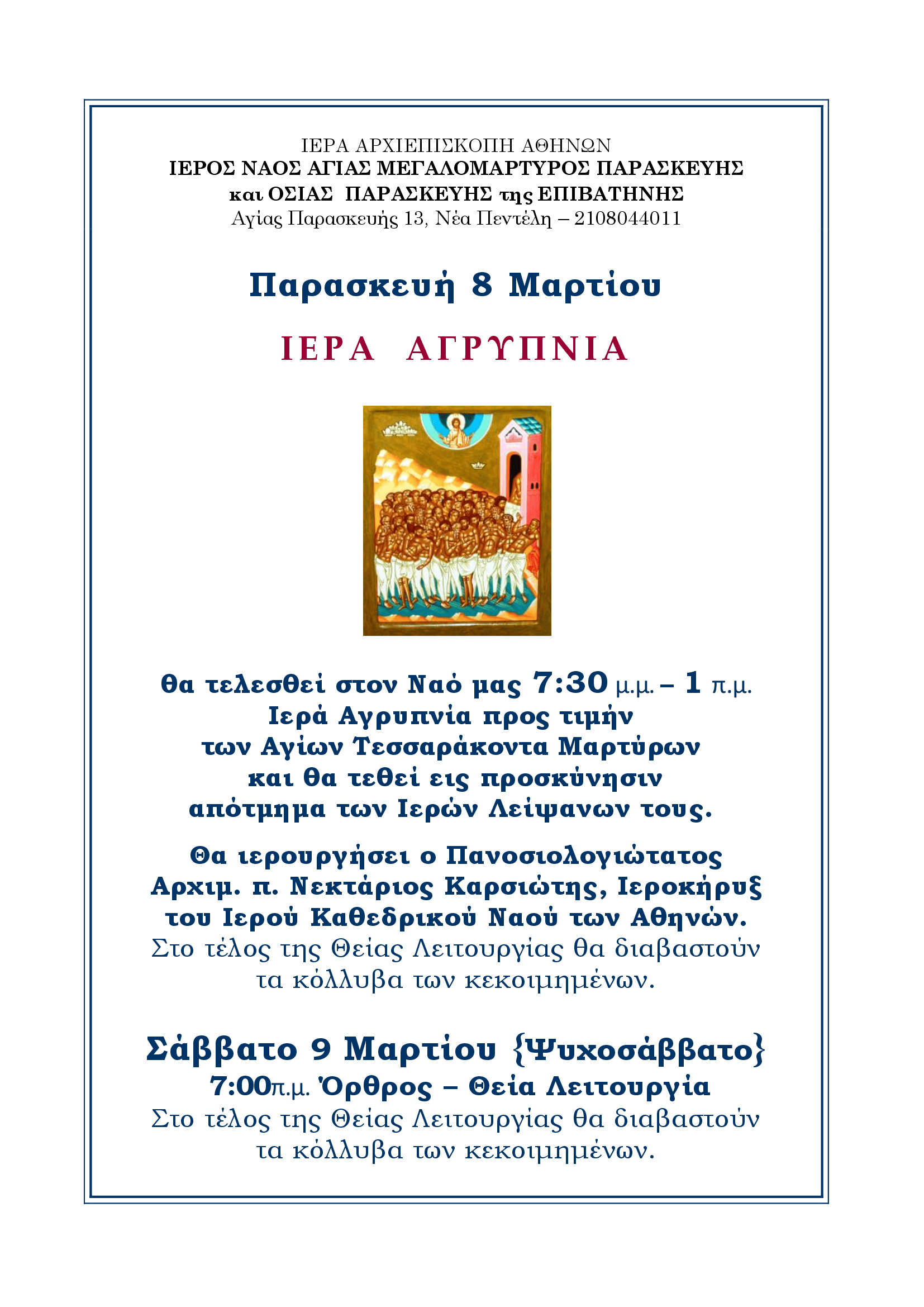 Αγρυπνία προς τιμήν των Αγίων Τεσσαράκοντα Μαρτύρων - Ιερός Ναός Αγ ...